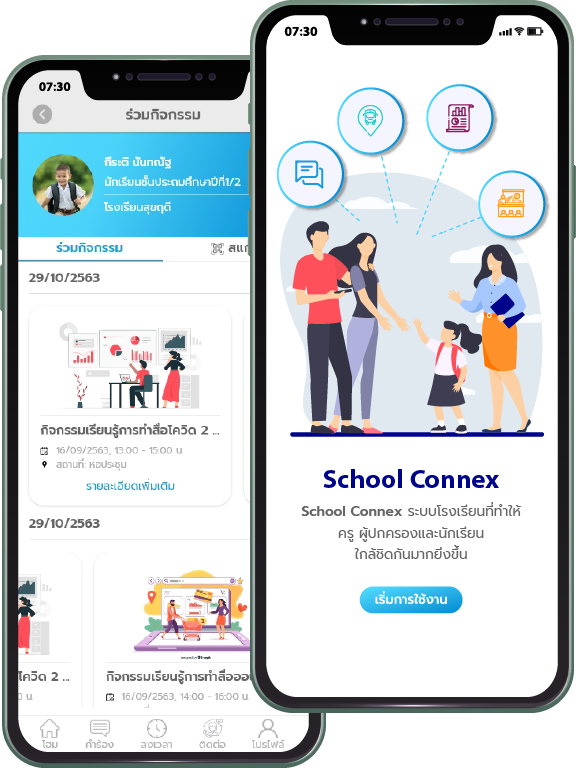 School Connex - สกูล คอนเนค โซลูชั่นครบวงจรสำหรับสถานศึกษา